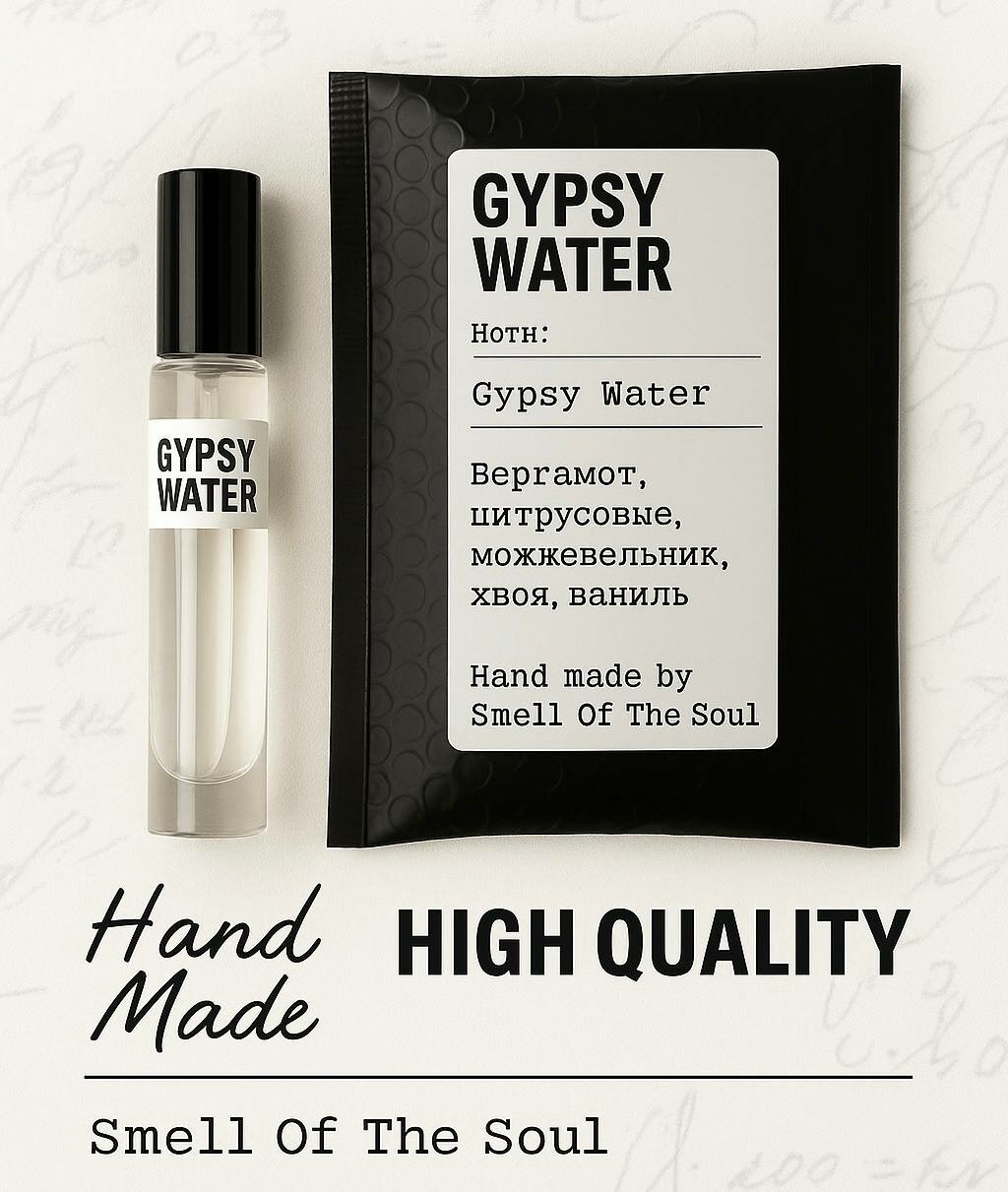 Духи Smell of the Soul "Gypsy water", унисекс, атомайзер-карандаш, 10 мл