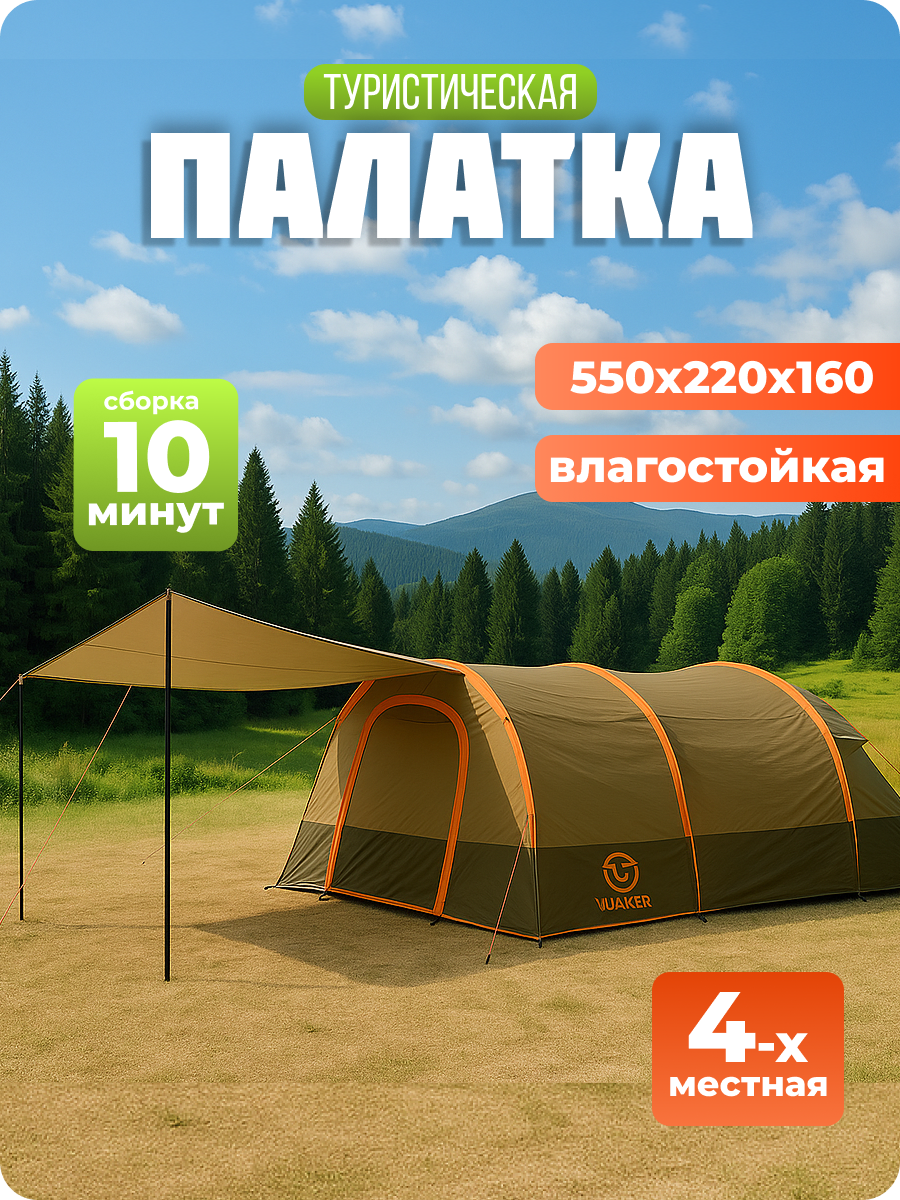 Палатка туристическая 4х - местная VLAKEN 550*220*160cm /Палатка для туризма, отдыха и рыбалки