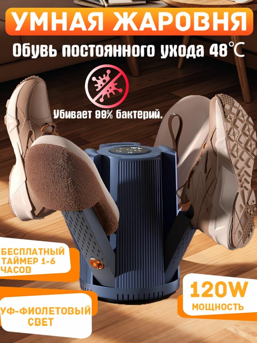 Сушилка для обуви