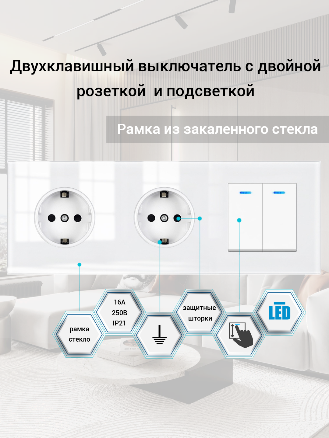 Выключатель двухклавишный с двумя розетками и подсветкой, 3 поста, рамка стекло, цвет белый. F8