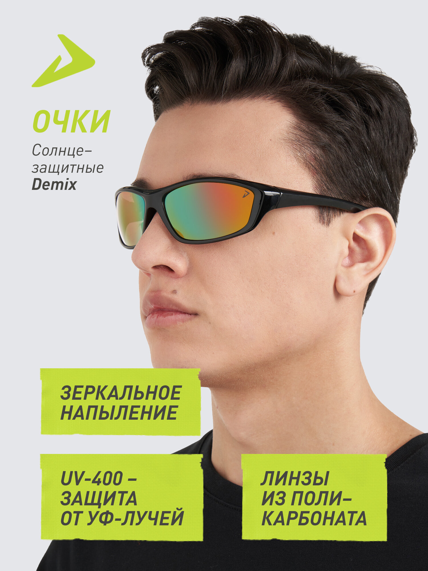 Солнцезащитные очки