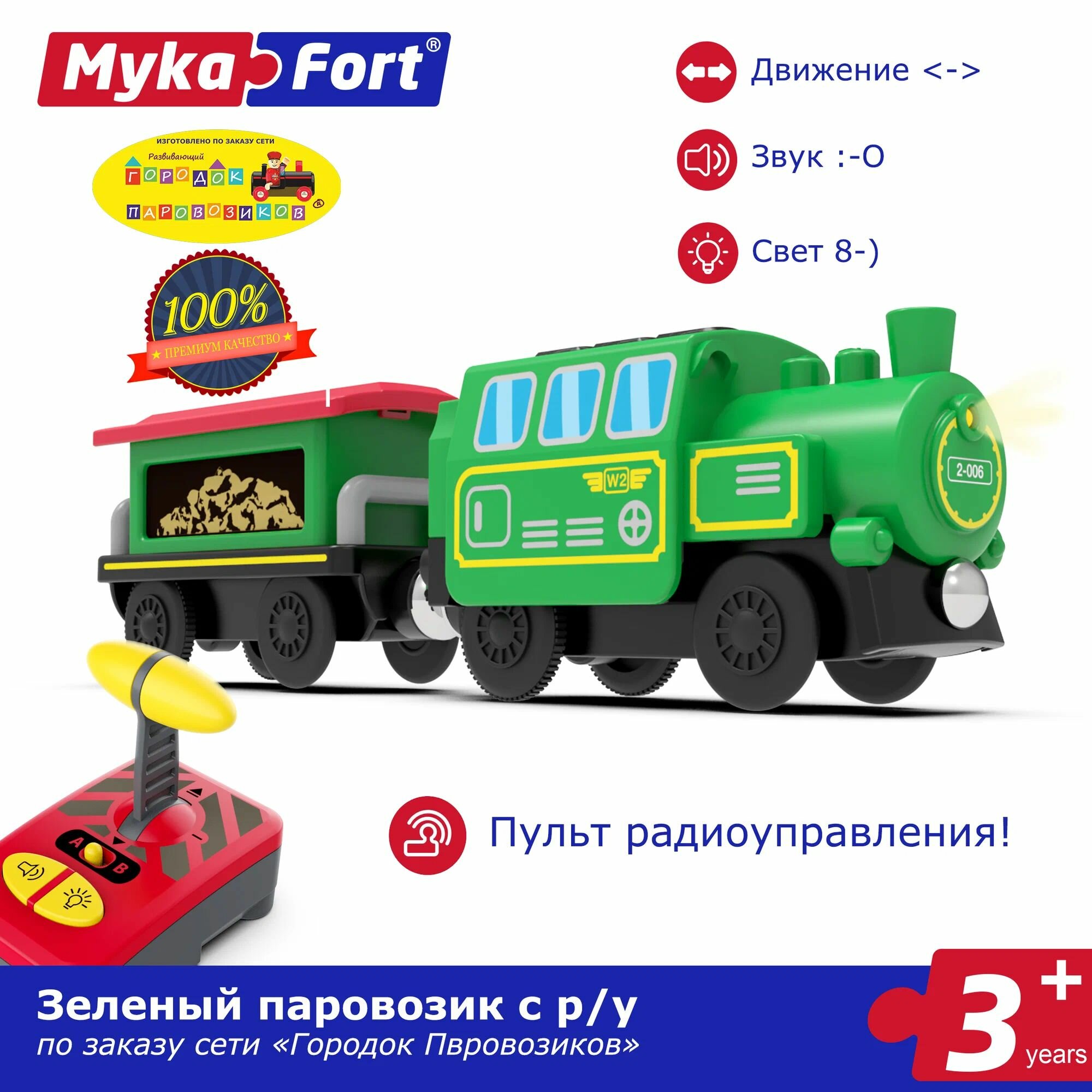 Набор конструктора MykaFort (МикаФорт). Зеленый поезд с радиоуправлением