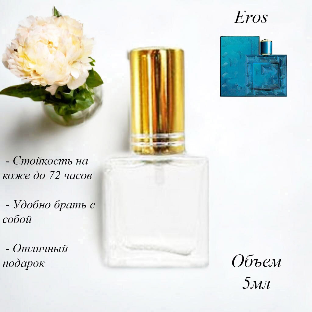 Парфюмерная вода по мотивам Версаче Eros / Эрос - 5мл / Духи мужские / Духи масляные /