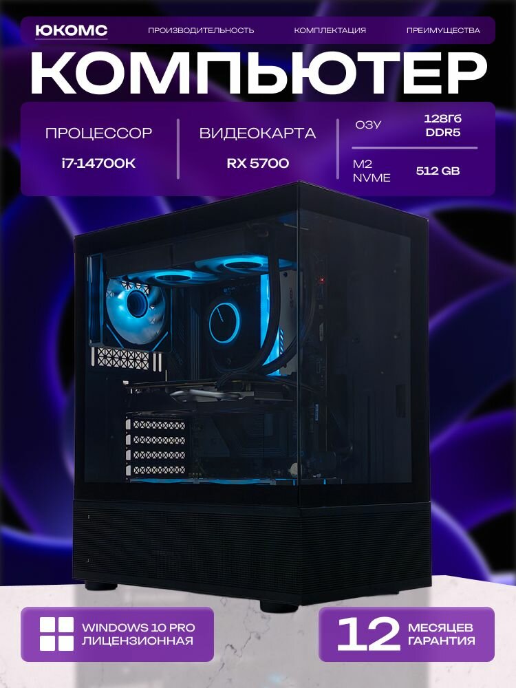 Big Aqua ATX AIO 240 чёрный, Z790, i7-14700K AIO2, 512 NVME, 128 ГБ DDR5, RX 5700 (8 Гб), 700W