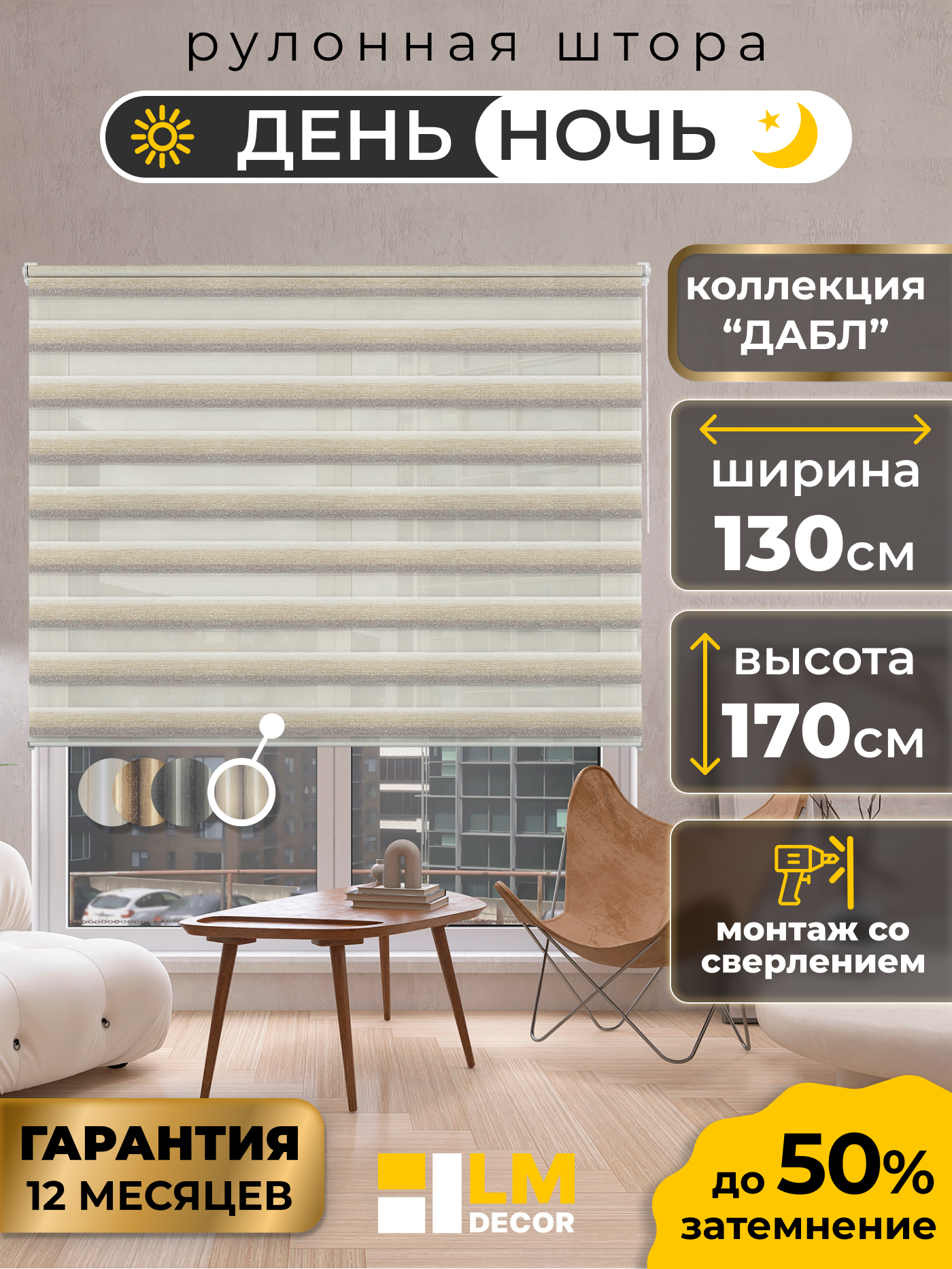 Рулонные шторы LM DECOR "Дабл" 02 День/Ночь Бело-бежево-серый 130х170 см