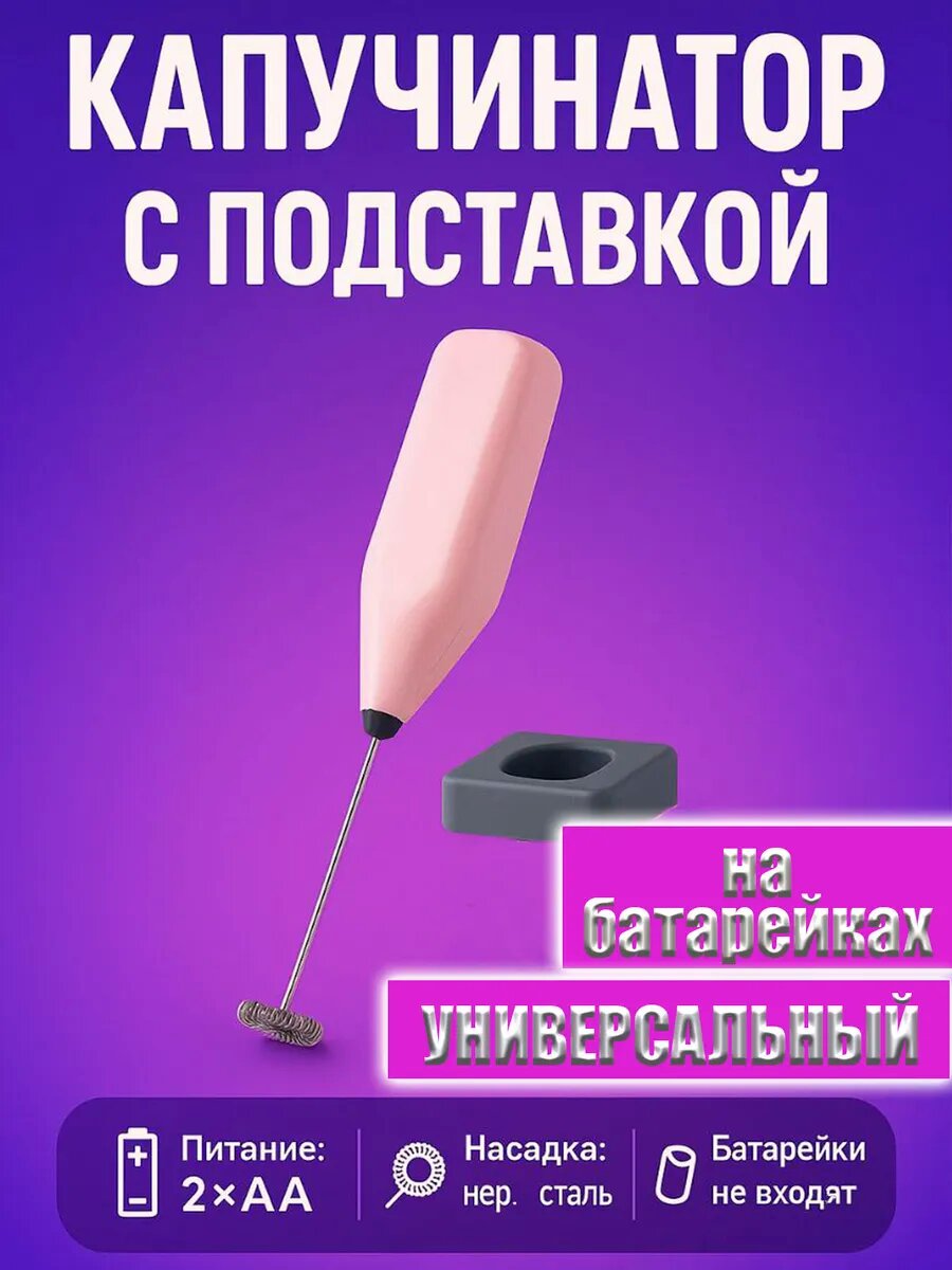 Капучинатор MaxBoom, вспениватель молока, с подставкой, для капучино и латте 1 шт