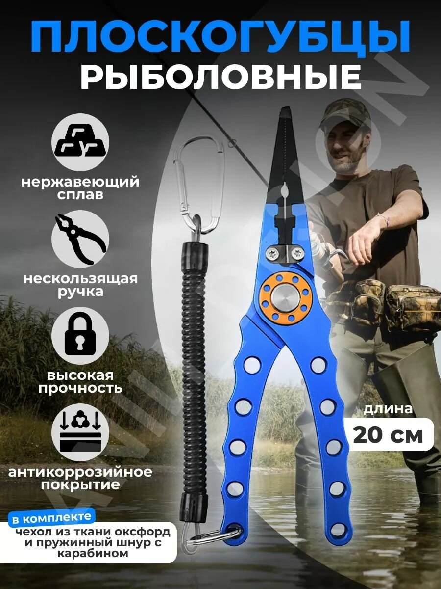 Плоскогубцы рыболовные, пассатижи