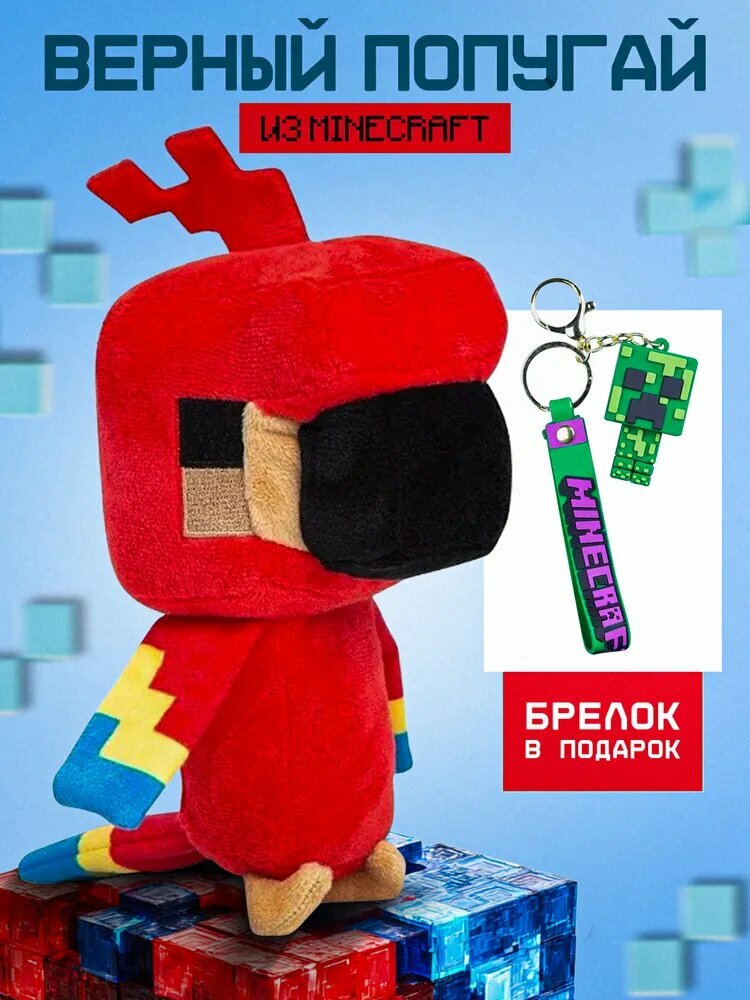 Мягкая плюшевая игрушка Майнкрафт Попугай