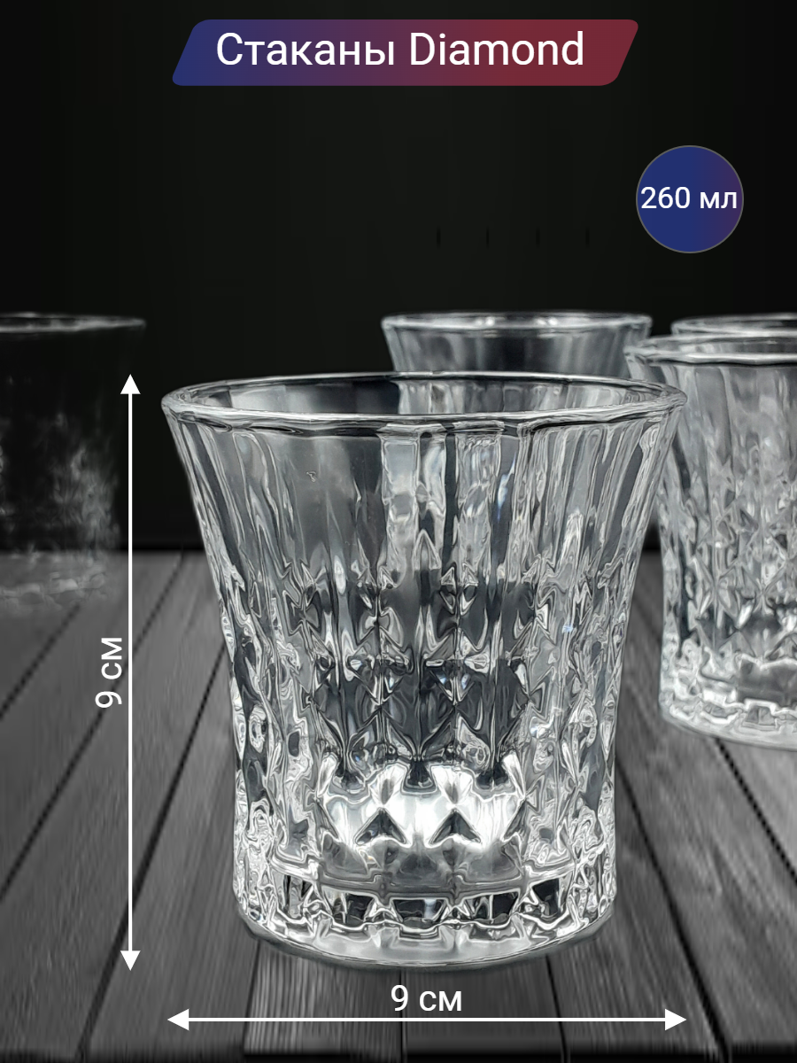 Стаканы "Diamond"
