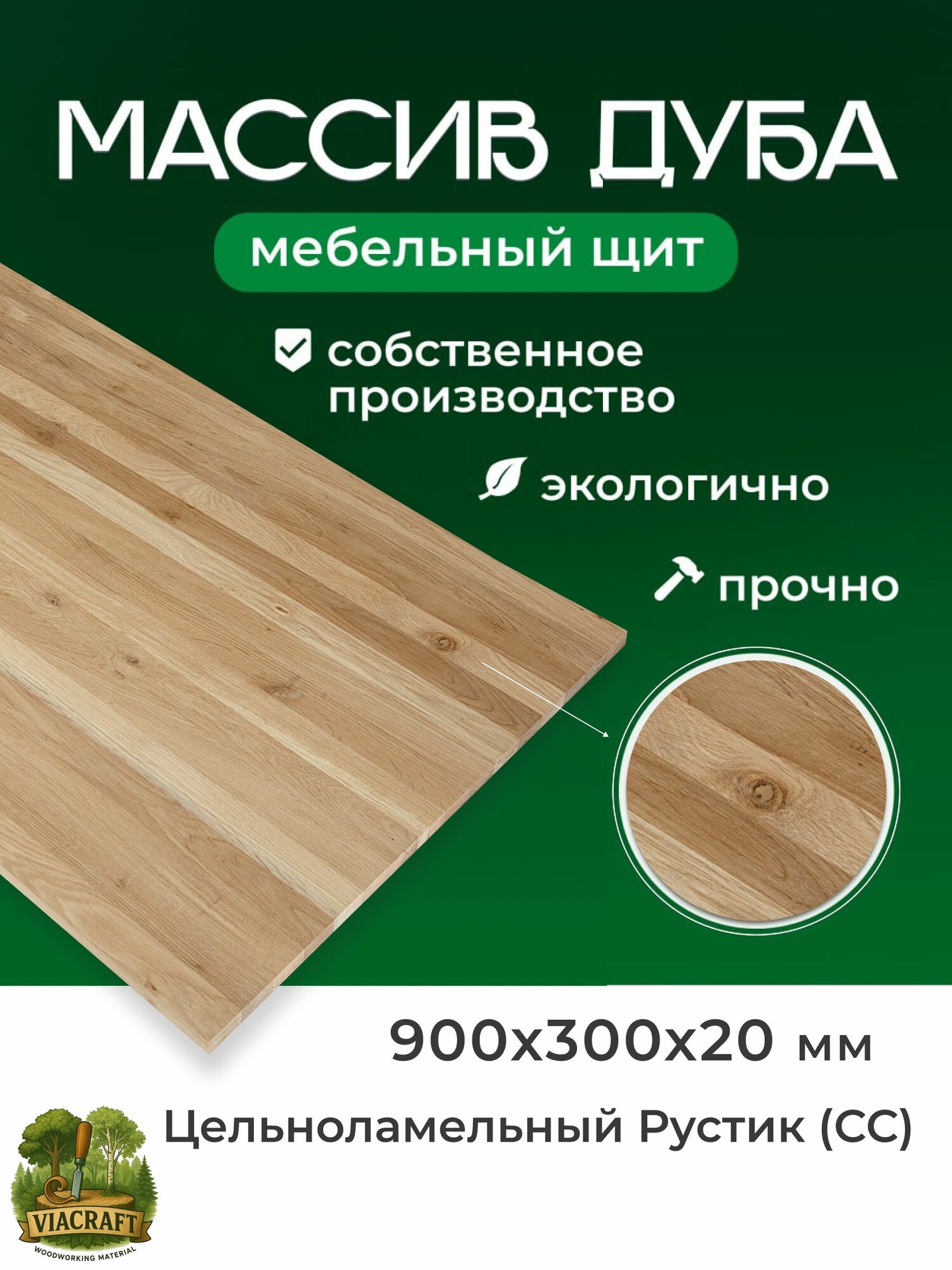Мебельный дубовый щит Цельноламельный сорт Рустик 900*300*20 бежевый