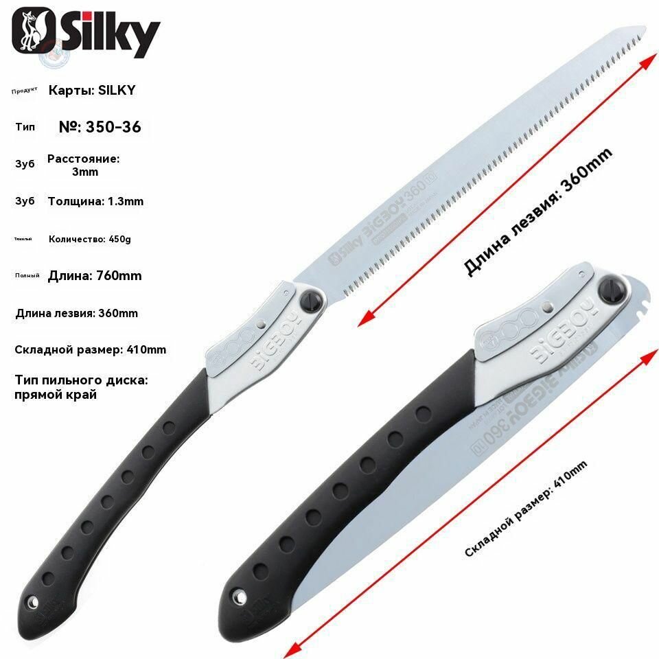 Туристическая пила Silky 350-36 для обрезки деревьев и садовых работ с лезвием 360 мм и зубьями 8.5 на дюйм