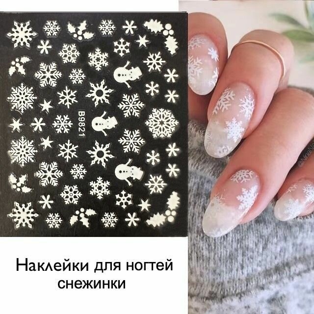 Наклейки на ногти