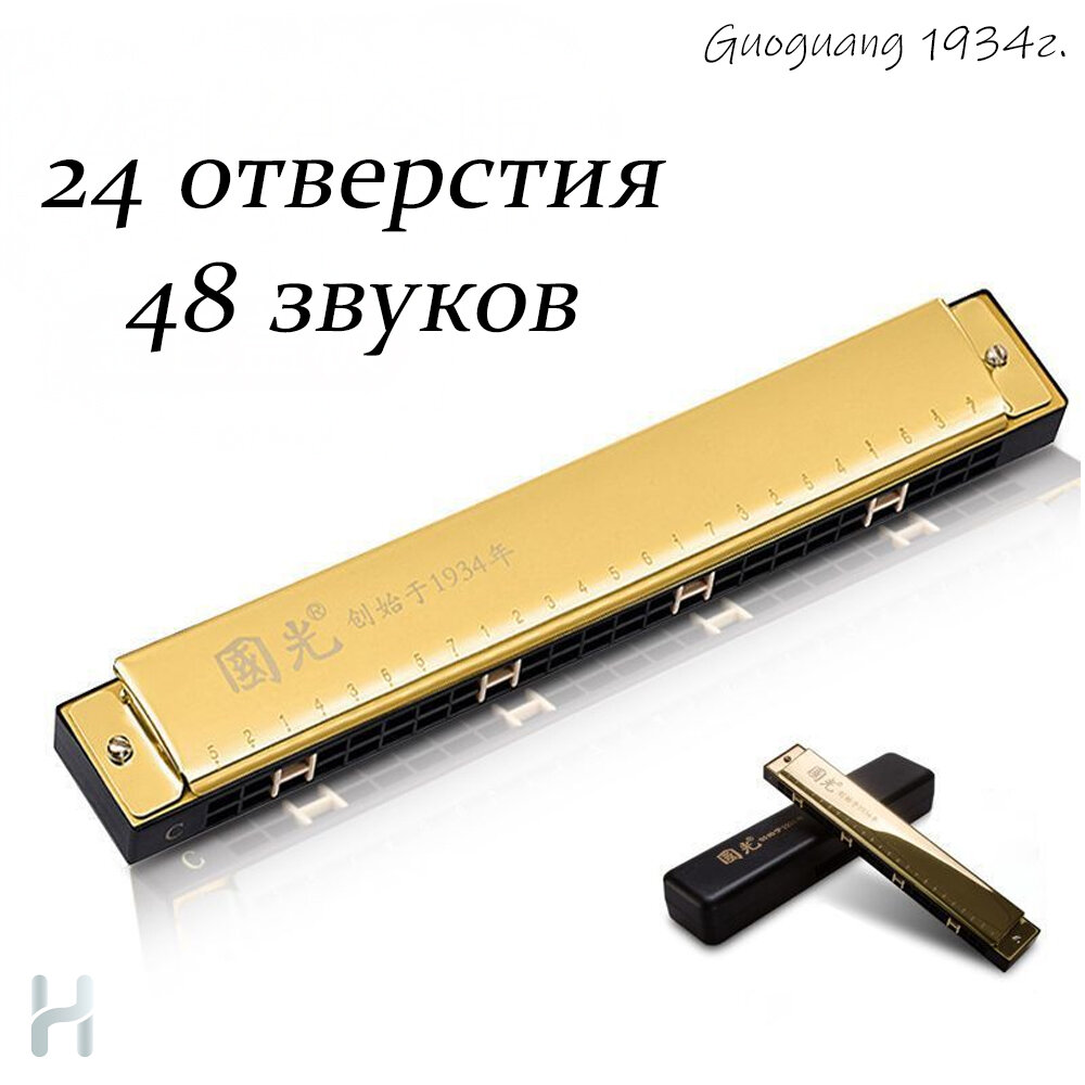 Губная гармошка GUOGUANG Тремоло, 24 ноты, тональность C