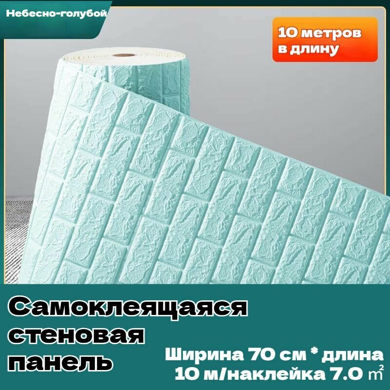 Самоклеящиеся обои 3D - объемные настенные, 70смх10м с гостиной, водонепроницаемые и влагостойкие