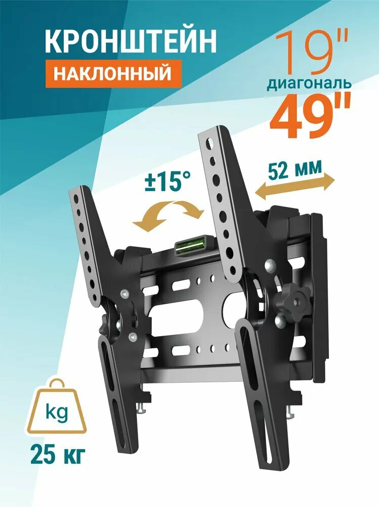 Надежный кронштейн для телевизора настенный 19-49 дюймов диагональ наклонный ( 22, 24, 27, 32, 40, 42, 43") VESA 75х75-200х200 LEONICS ( крепеж крепление подвес держатель 100х100, 100х200) на стену