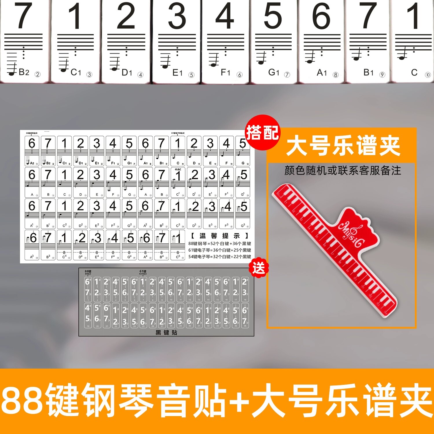 Наклейки на клавиши Taobao, пианино, 88 клавиш, защита от выцветания