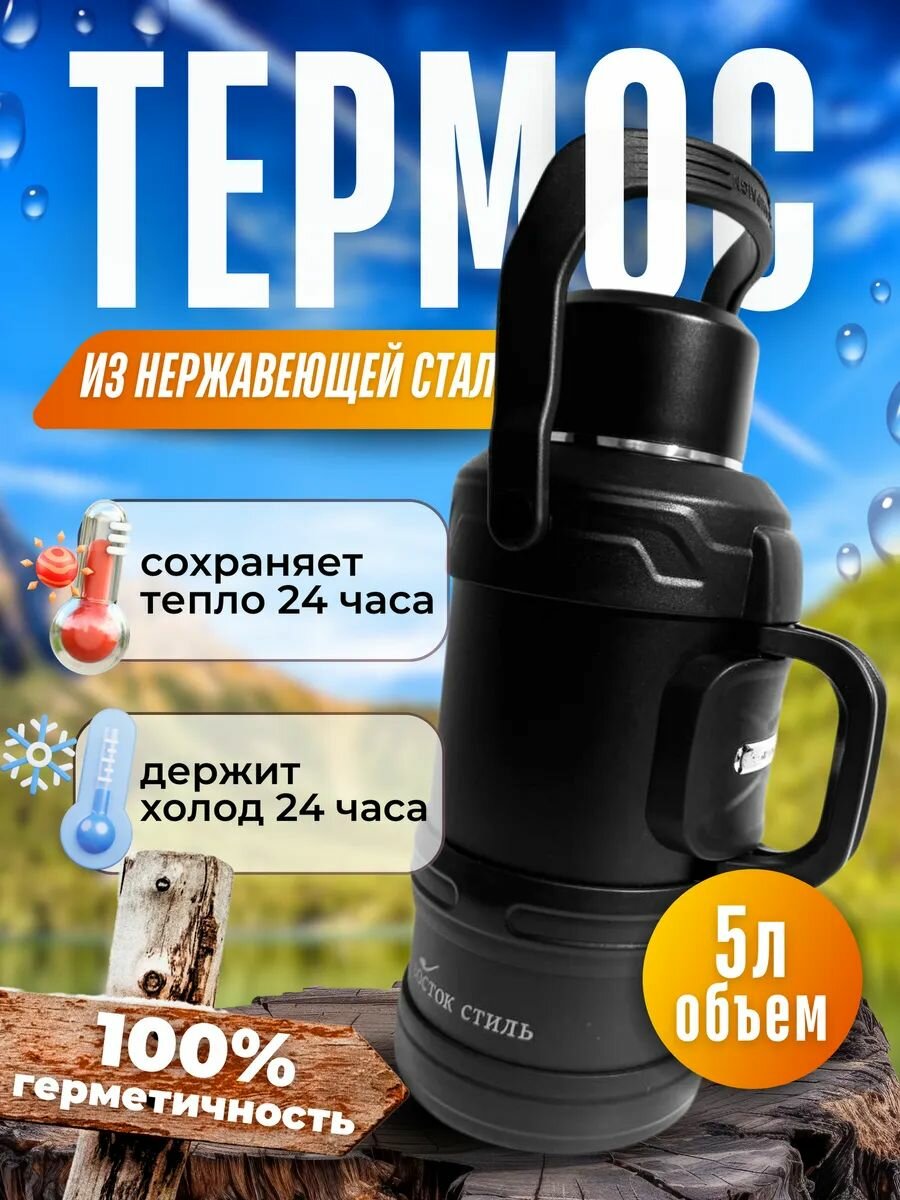 Термос
