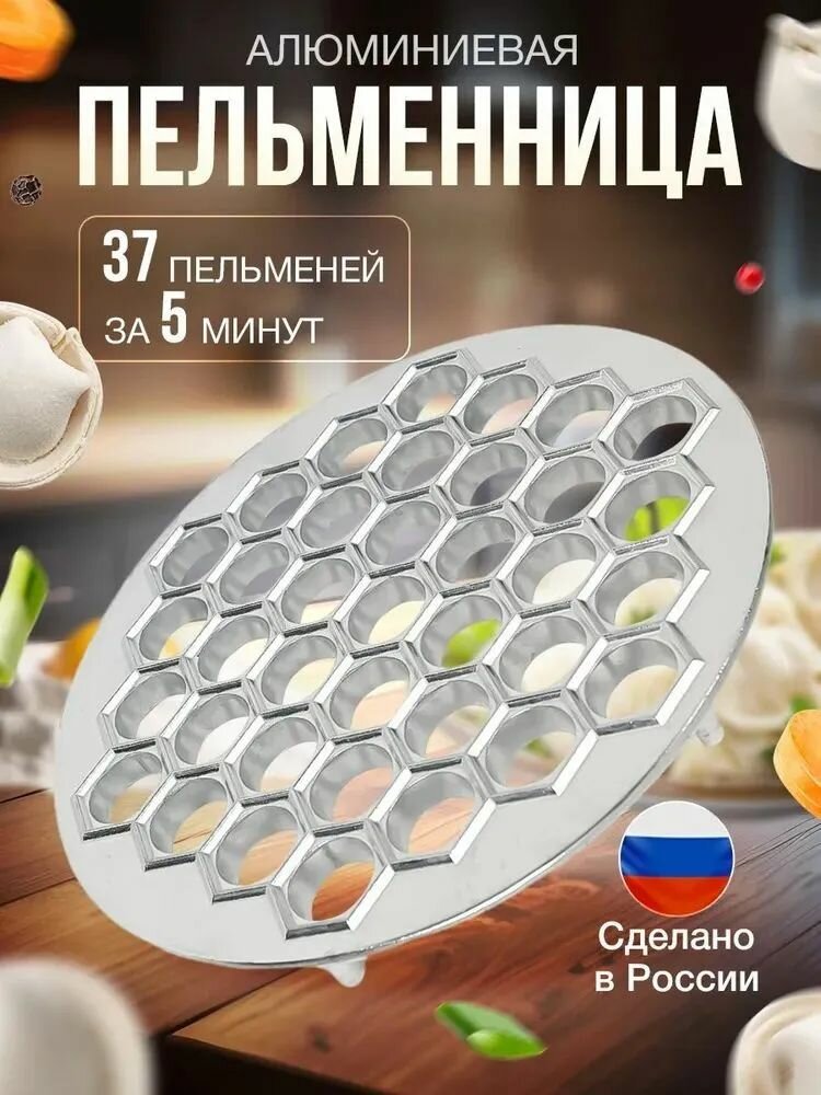 Форма для пельменей 1 шт, 25 см