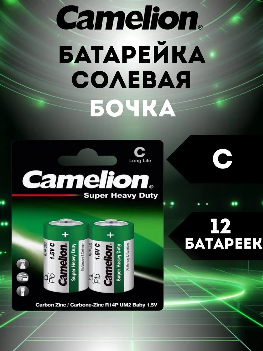 Батарейки бочка Camelion R14 BL-2 12 шт