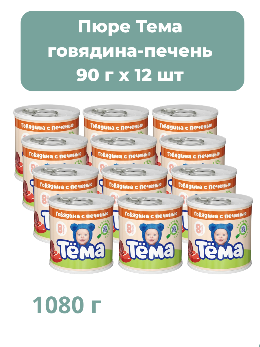 Пюре мясное детское Тема Говядина и печень с 8 месяцев, 90г, 12 шт
