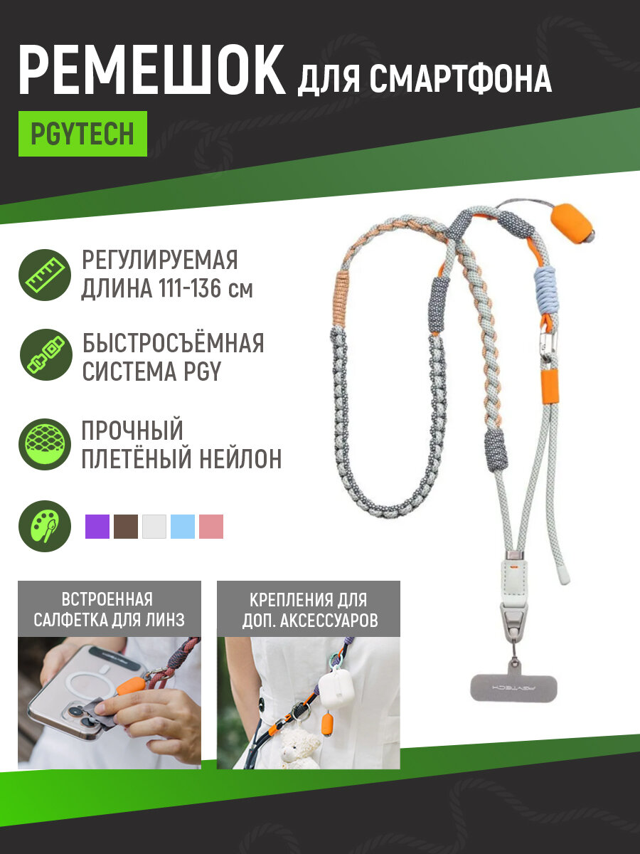 Ремень плетеный для смартфона PGYtech LinkGo на шею (Mint Green ), P-PG-060