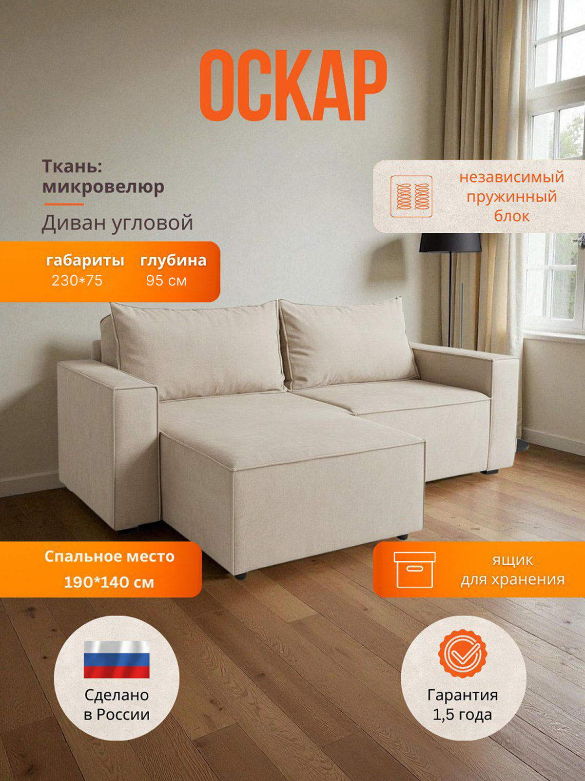 Диван угловой раскладной оскар