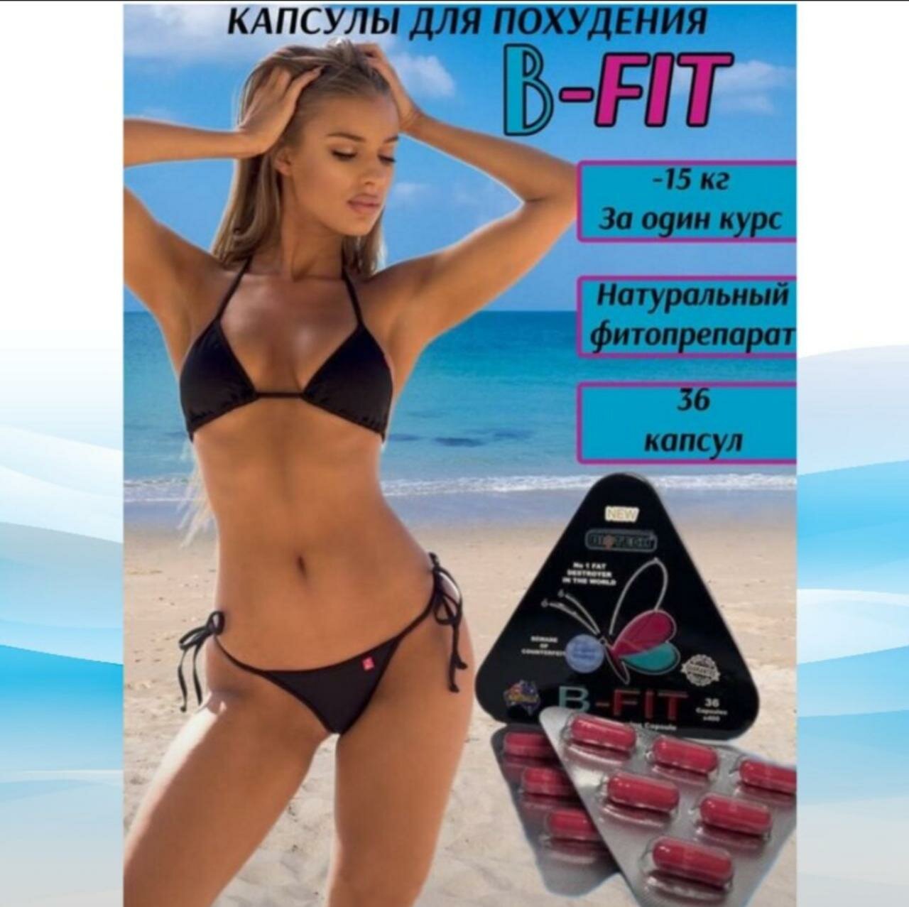 Жиросжигатели DEISIFARM B-Fit черный треугольник 36 капсул