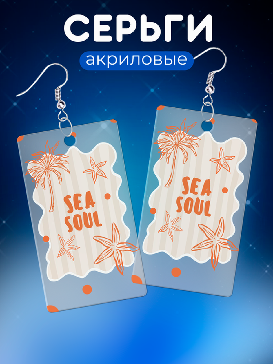 Серьги одиночные, акрил