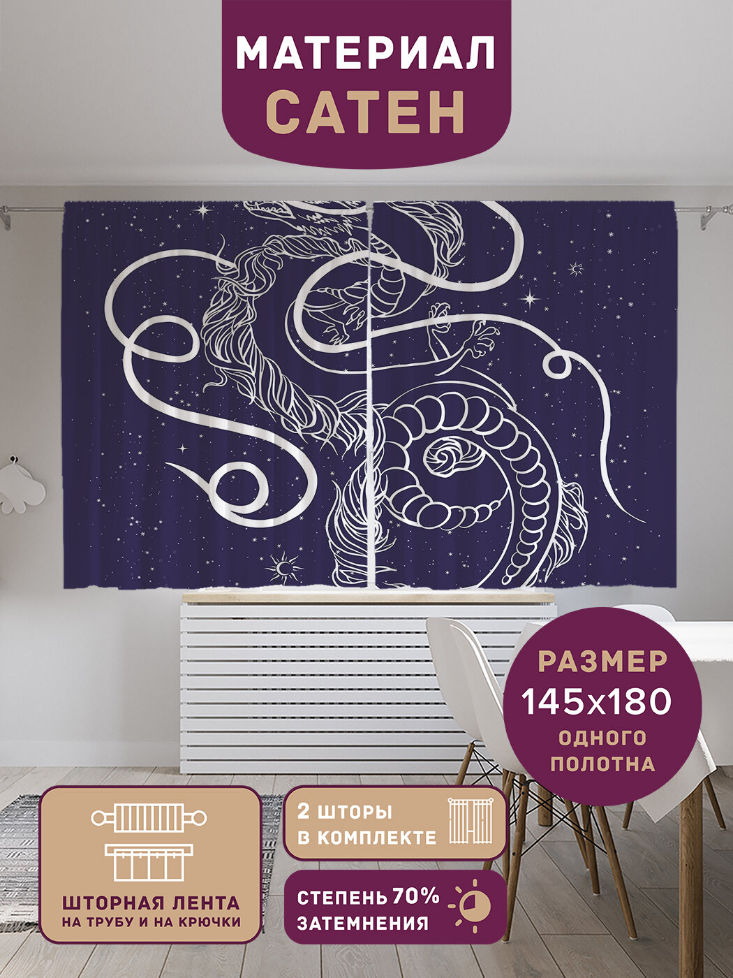 Шторы, фотошторы короткие JoyArty "Аниме дракон" 145х180 (2 полотна), сатен