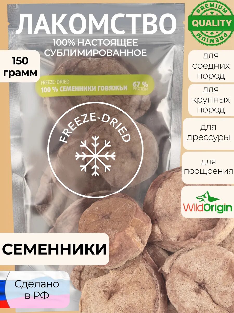 Лакомства для собак сублимированное семенники говяжьи