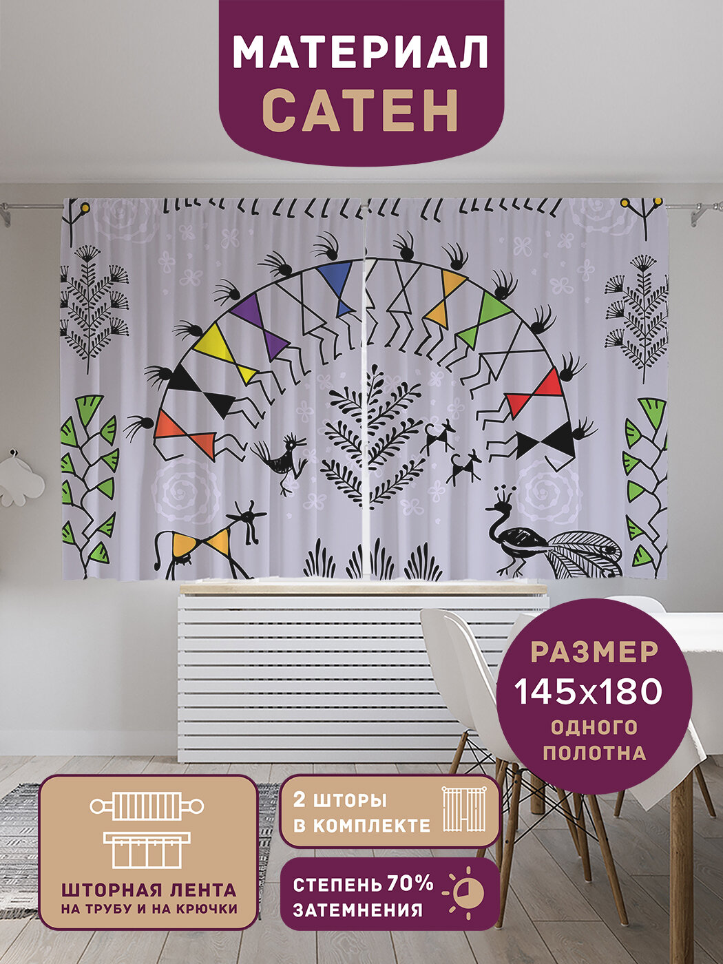 Фотошторы для кухни и спальни "Танец красок", 2 полотна шириной по 145 см, высота 180 см, мульти Фотошторы, сатен