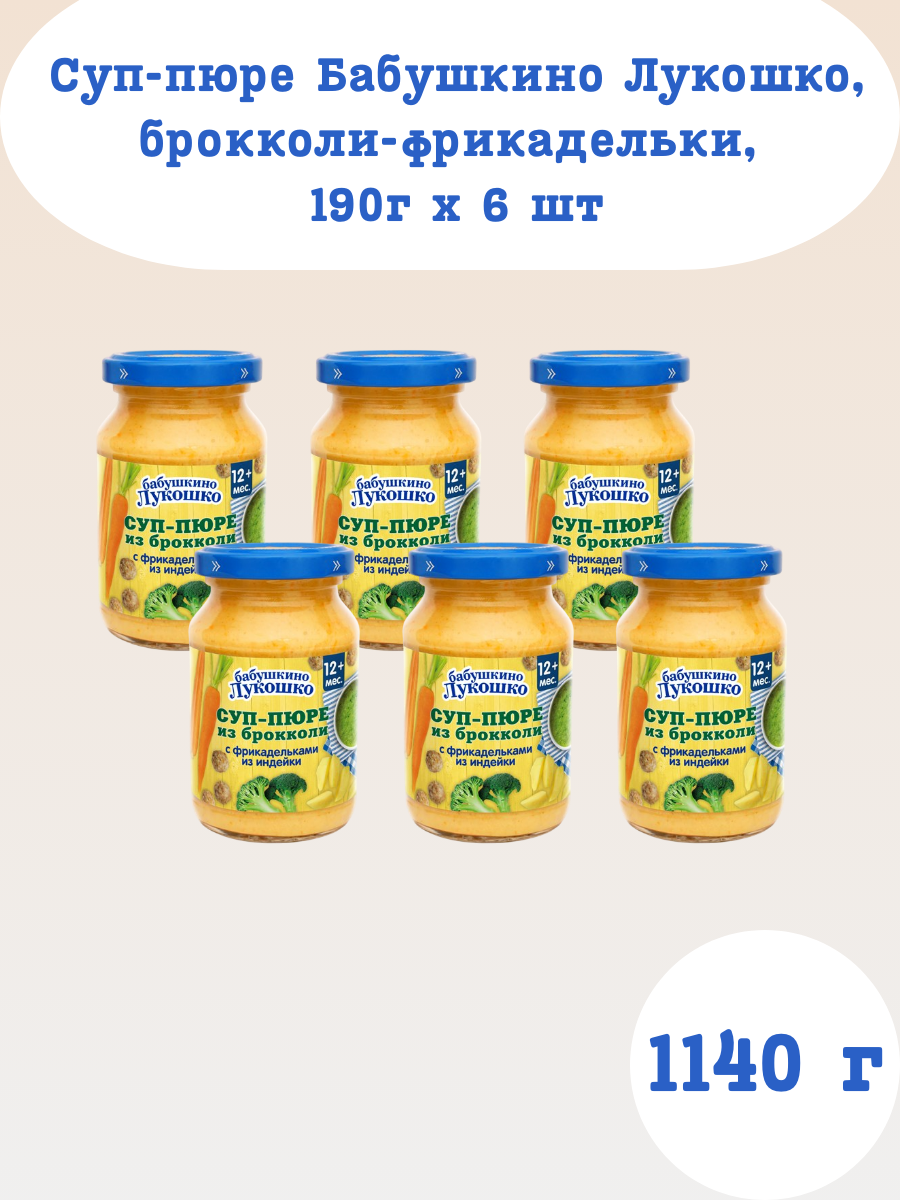 Суп-пюре мясо-растительный детский Бабушкино Лукошко Брокколи и фрикадельки с 12 месяцев, 190г, 6 шт