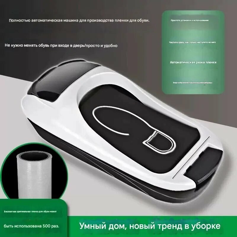 Аппарат для надевания бахил