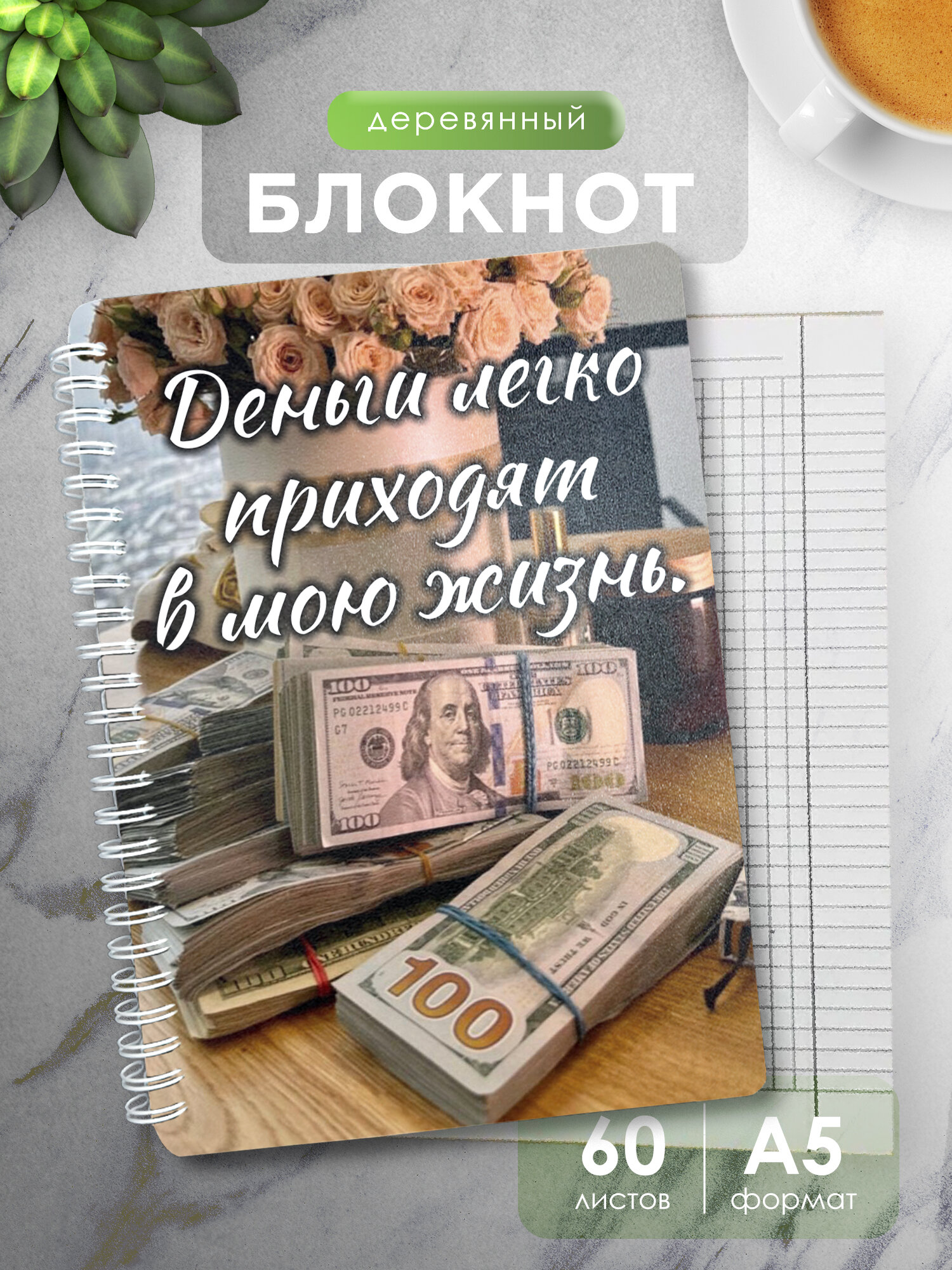 Деревянный блокнот Карта желаний деньги.