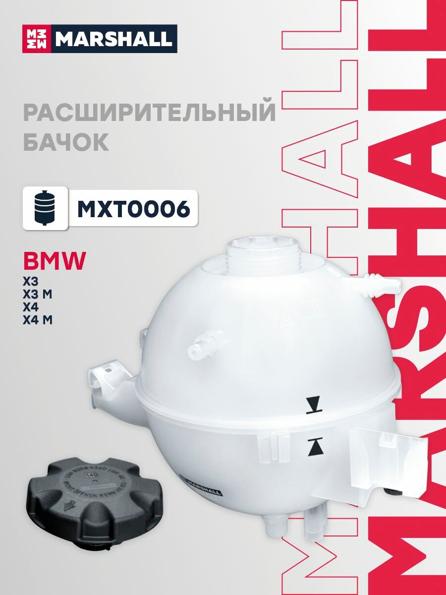 Расширительный бачок BMW БМВ X3, X3 M, X4, X4 M
