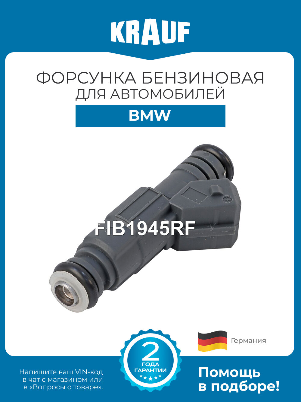 Форсунка бензиновая KRAUF FIB1945RF для автомобилей BMW 3 E36, 3 E46, 5 E39
