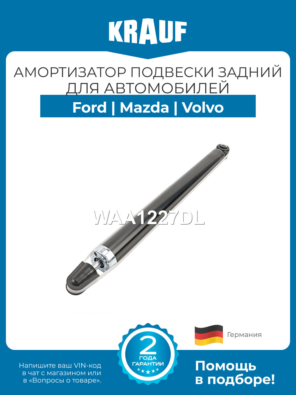 Амортизатор подвески задний KRAUF WAA1227DL для Ford C-Max, Focus / Mazda 3 / Volvo S40, V50