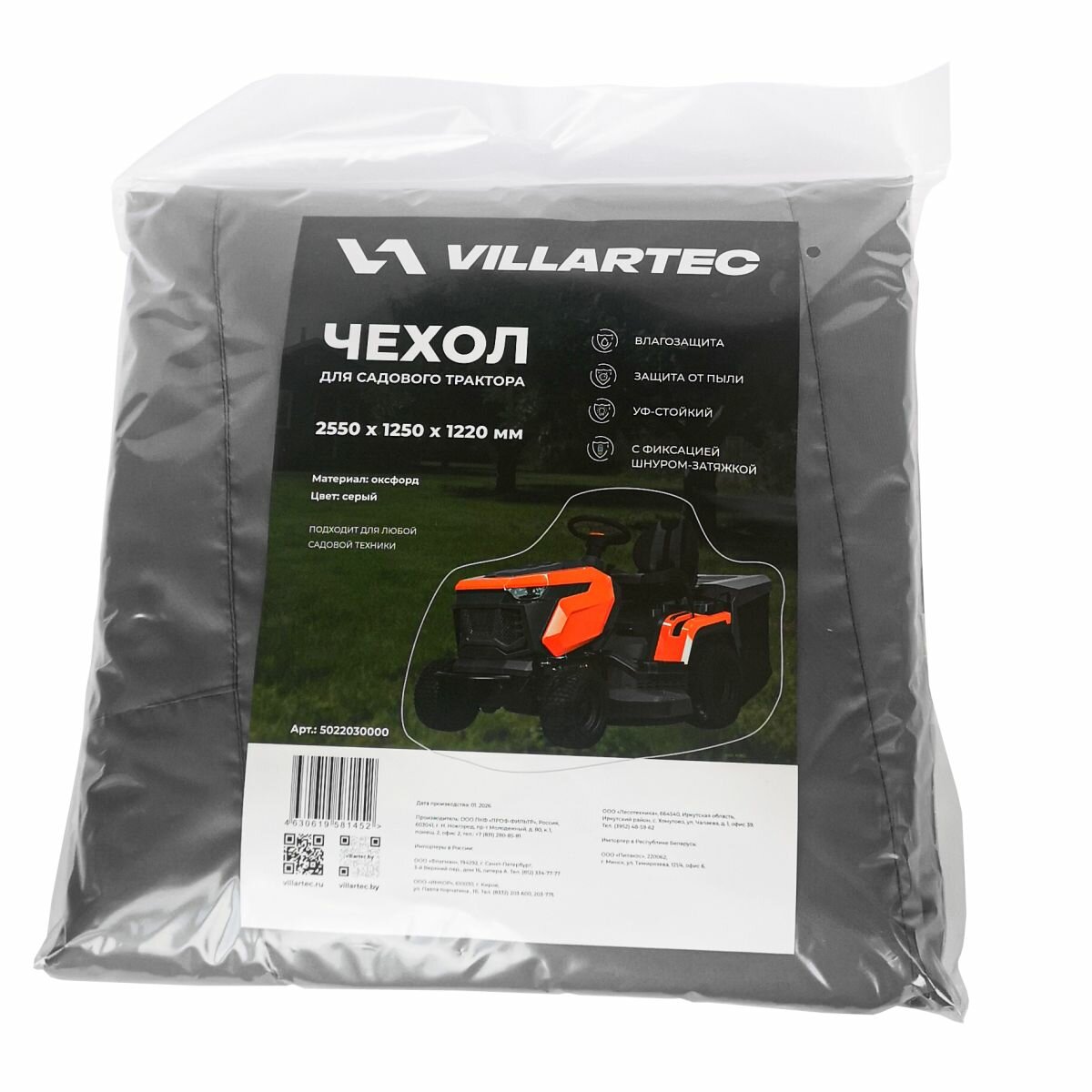 Чехол для райдера садового трактора VILLARTEC