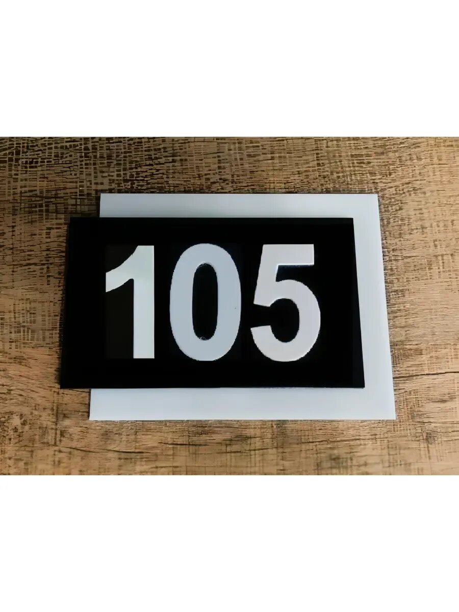 Цифры на дверь , табличка с номером 105