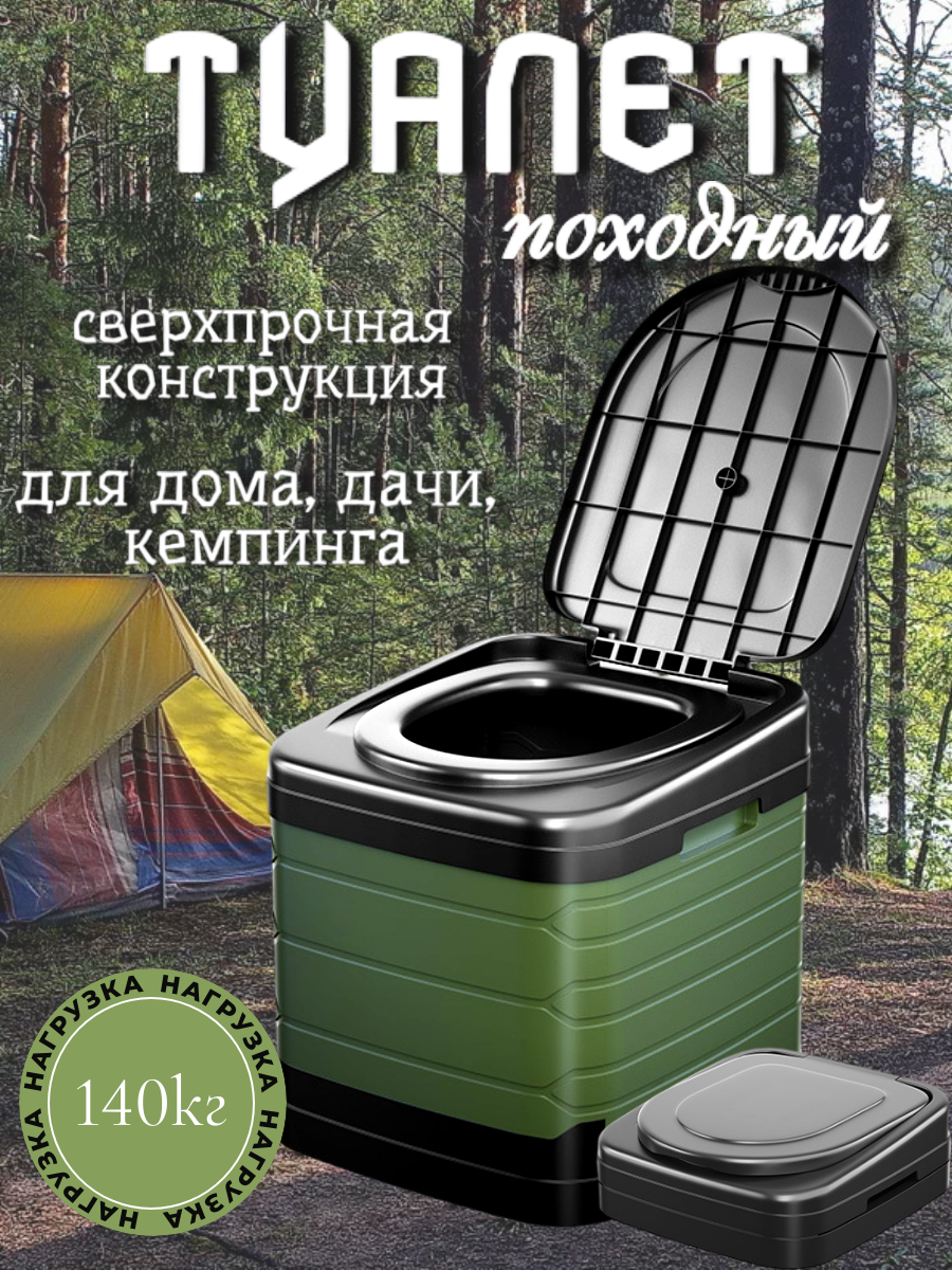 Туалеты CoolWalk, складной, пластик, для кемпинга, дачи и автодор-путешествий, 41х44х43 см, зеленый