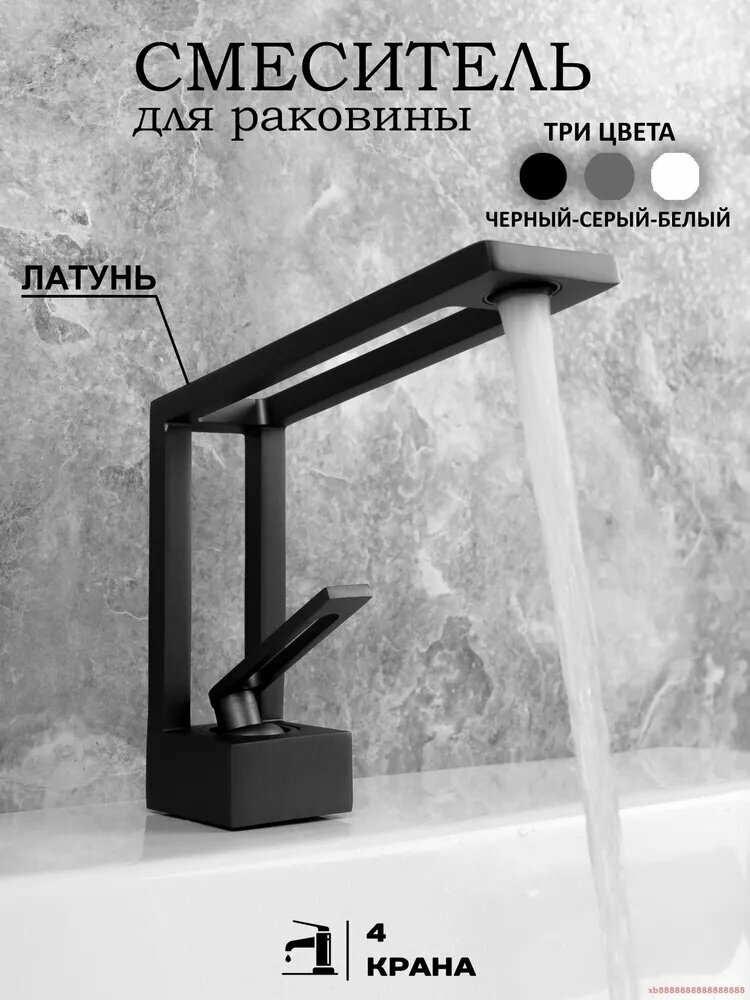 Латунный смеситель для раковины, современный квадратный дизайн, 3 цвета: чёрный, серый, белый — фото 1