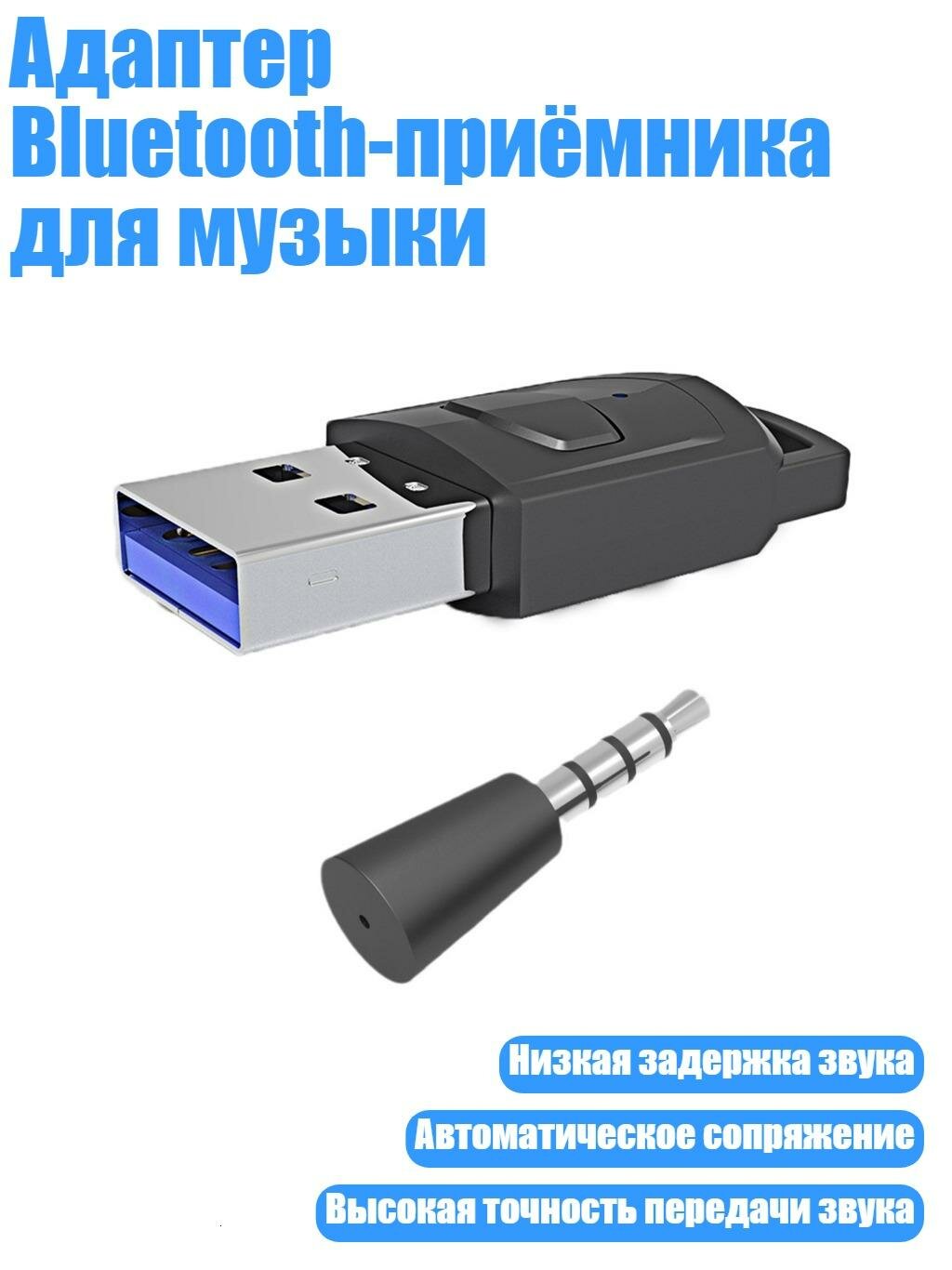 Адаптер Bluetooth-приёмника для музыки