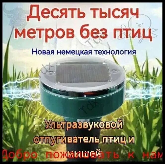 Отпугиватель птиц, ультразвуковой солнечный отпугиватель птиц,1 шт