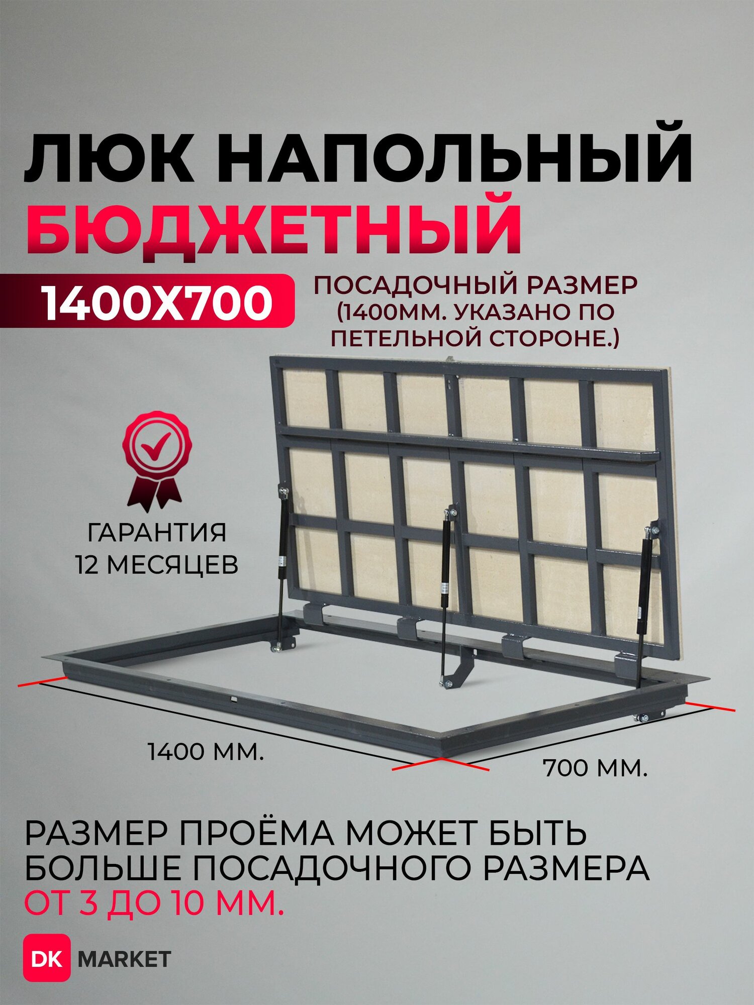 Напольный люк 140п-70 см. с газовыми амортизаторами