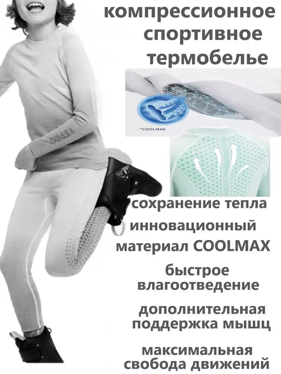 Комплект термобелья  Базовая коллекция