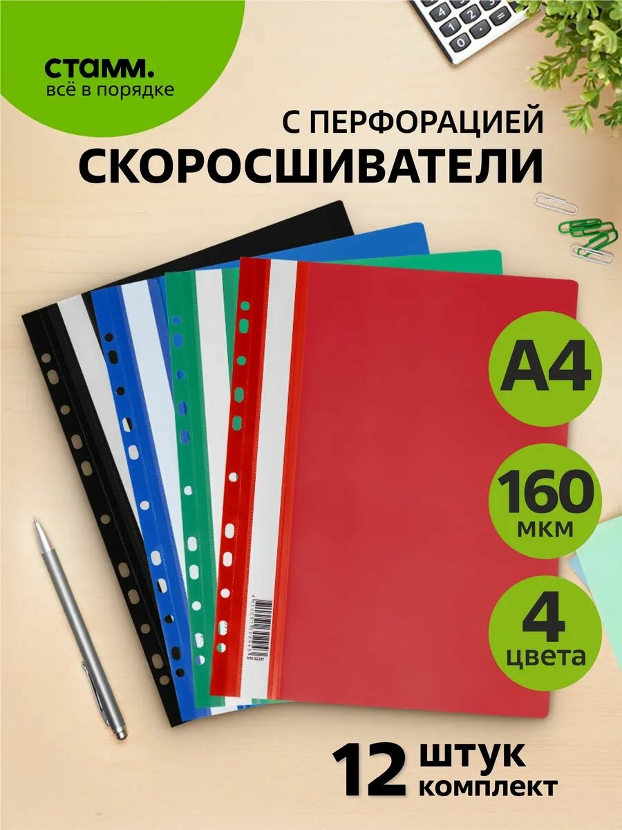 Папка-скоросшиватель А4 СТАММ для документов и бумаг