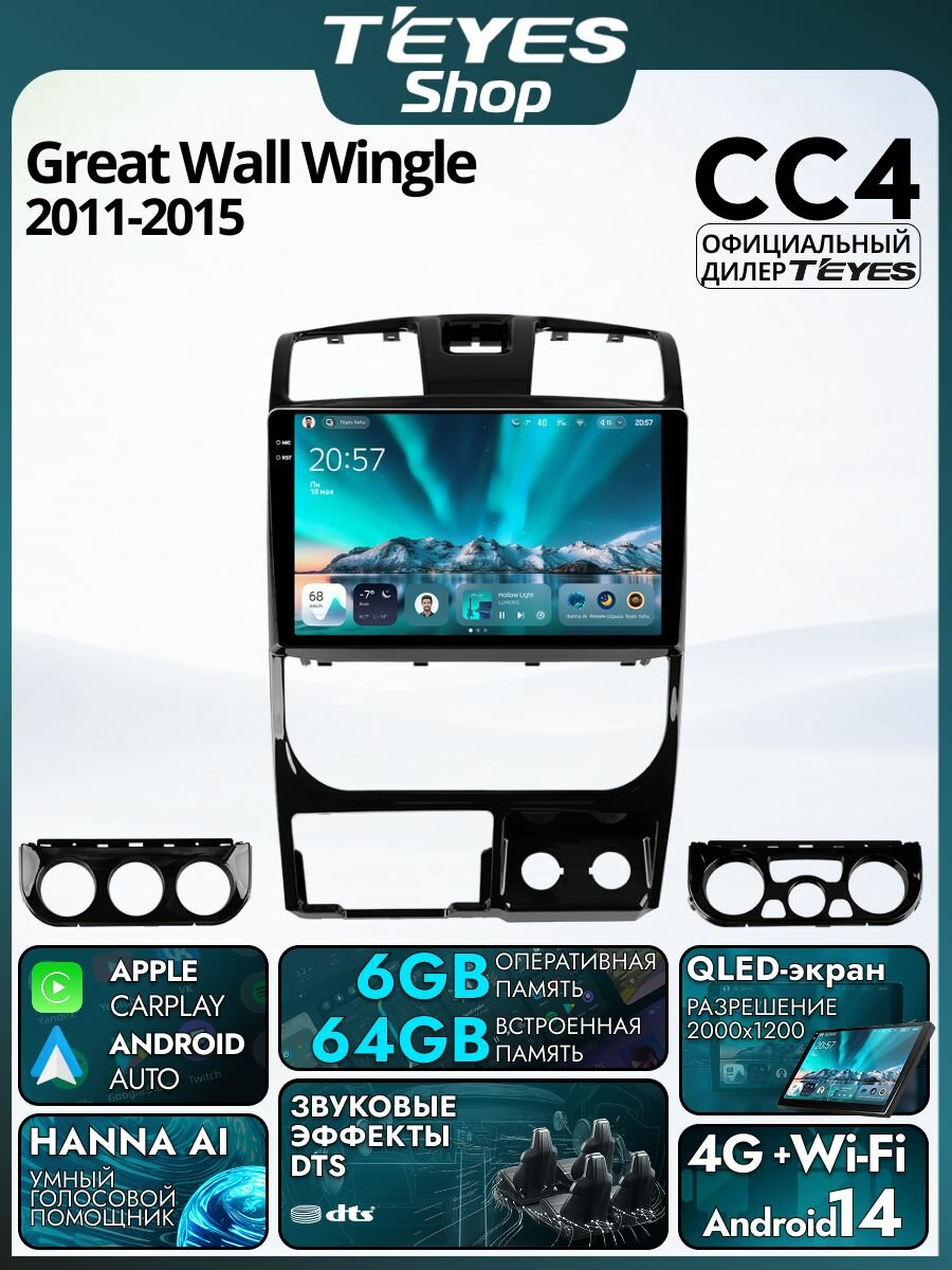 Магнитола Great Wall Wingle 5 2011-2015 Teyes CC4 6/64GB, штатная магнитола, 8-ми ядерный процессор, QLED экран, DSP, 4G, Wi-Fi, CarPlay, AndroidAuto, 2 DIN