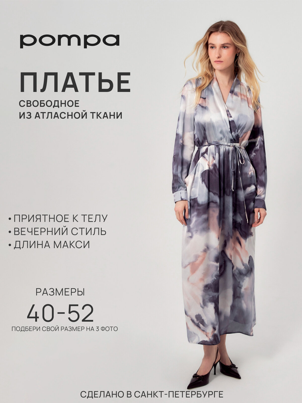 Платье Pompa Весна-лето 2025, размер 44-170, мультиколор — фото 1