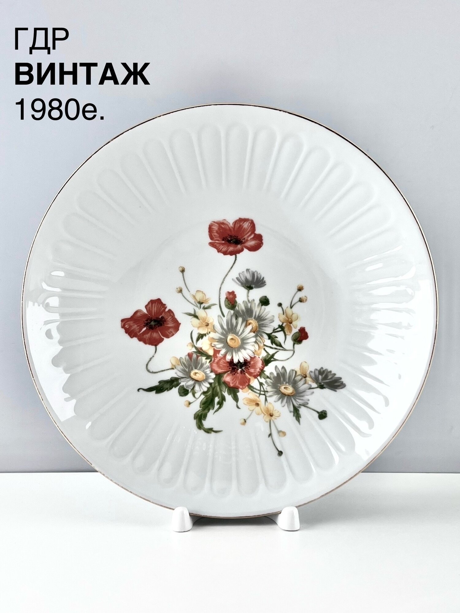 Винтажная сухарница "Маки". Фарфор Henneberg Porzellan. ГДР, 1980е.