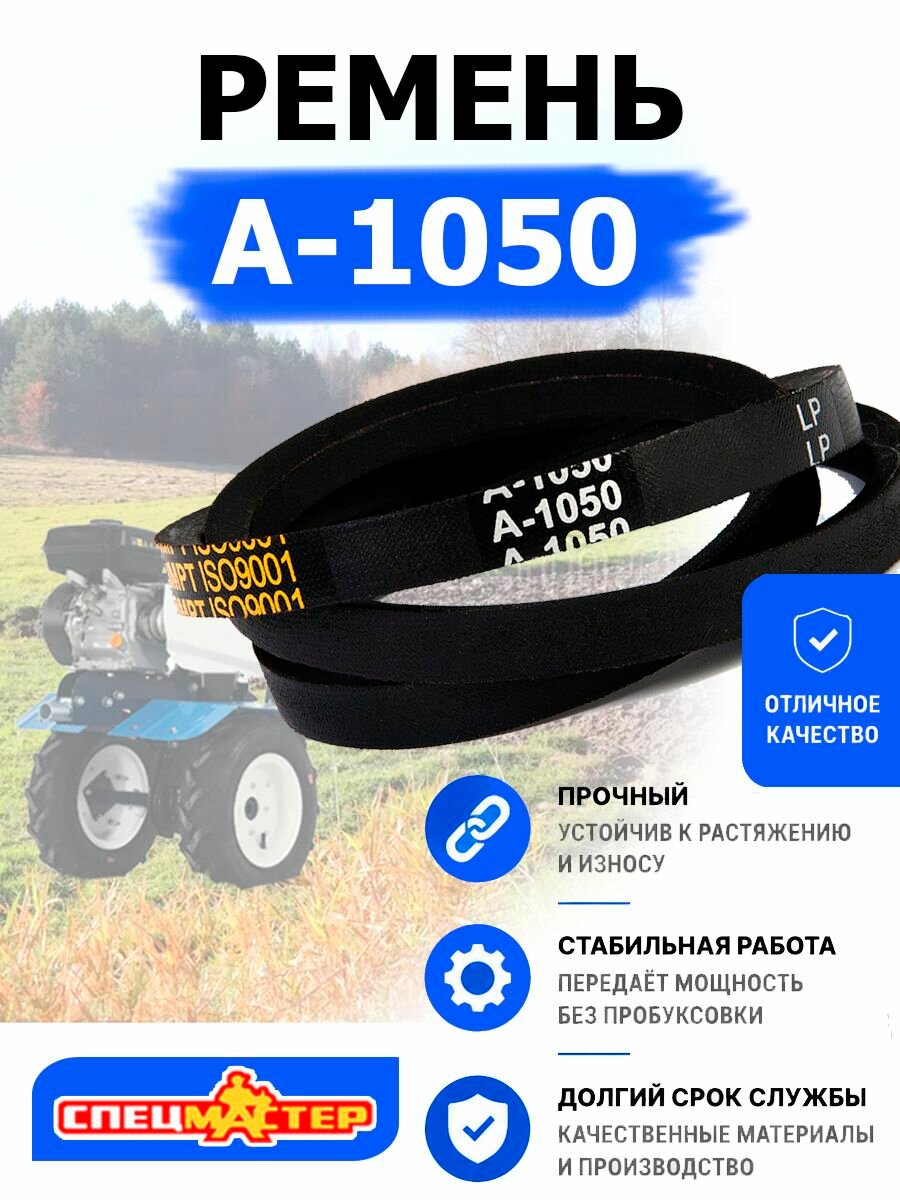 Ремень клиновой A-1050 Lp/1020 Li